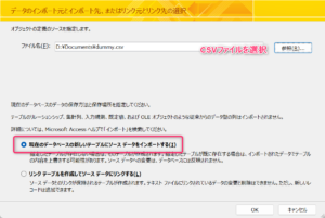 【Access VBA】CSVファイルをインポートして上書きする | iEhohs.com
