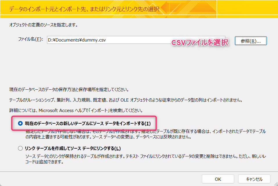 【Access VBA】CSVファイルをインポートして上書きする | iEhohs.com