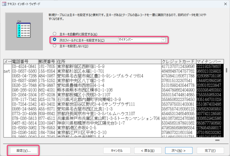 【Access VBA】CSVファイルをインポートして上書きする | iEhohs.com