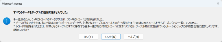【Access VBA】CSVファイルをインポートして上書きする | iEhohs.com