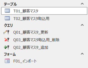 【Access VBA】CSVファイルをインポートして上書きする | iEhohs.com