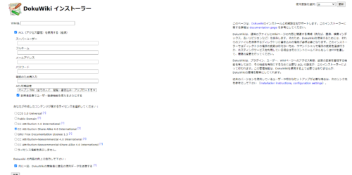 DokuWikiのインストール手順と最初に行った設定 | iEhohs.com
