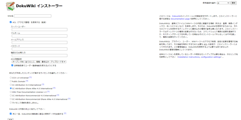 DokuWikiのインストール手順と最初に行った設定 | iEhohs.com
