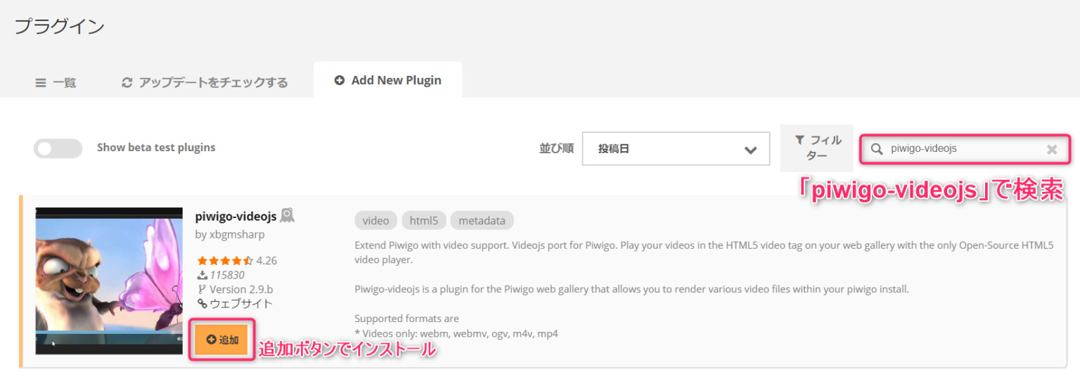 【Piwigo】VideoJSで動画ファイルをアップロード | iEhohs.com
