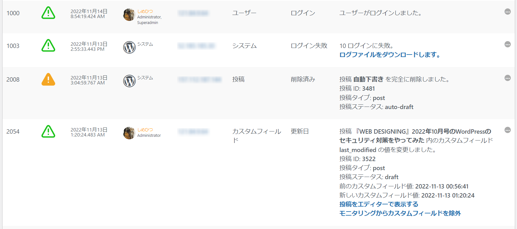 『WEB DESIGNING』2022年10月号のWordPressのセキュリティ対策をやってみた | iEhohs.com