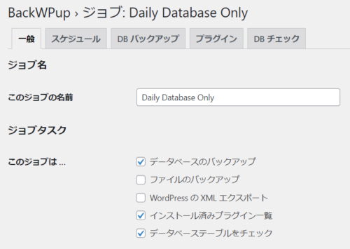 【WordPress】BackWPupで自動バックアップの設定 | iEhohs.com