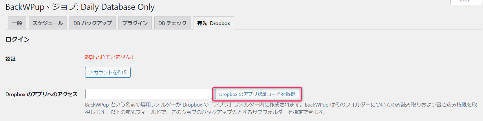 【WordPress】BackWPupで自動バックアップの設定 | iEhohs.com