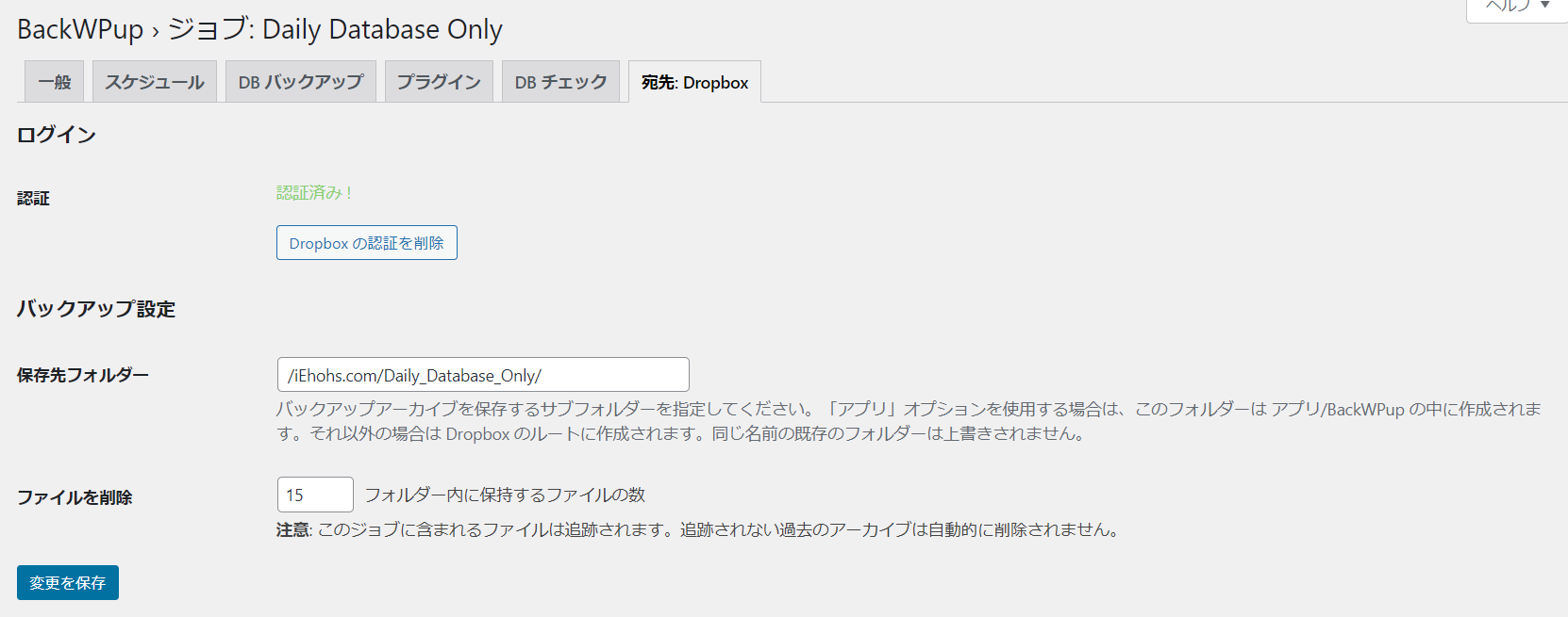 【WordPress】BackWPupで自動バックアップの設定 | iEhohs.com