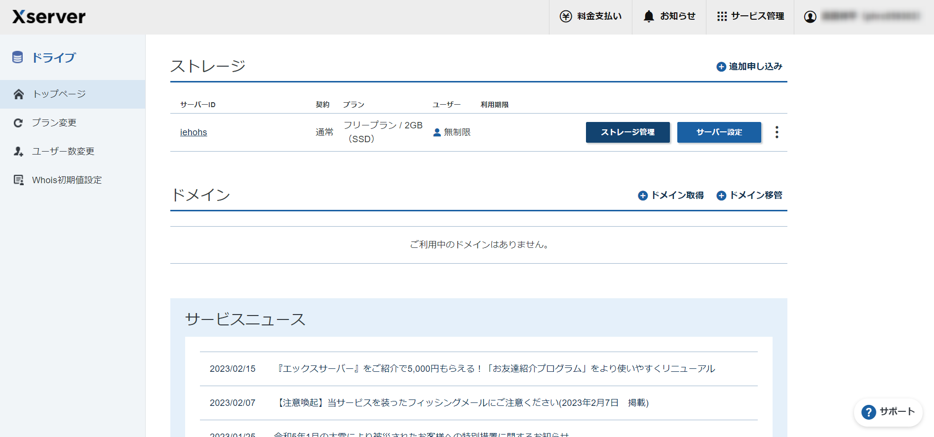 Xserverドライブのフリープランを試してみた | iEhohs.com